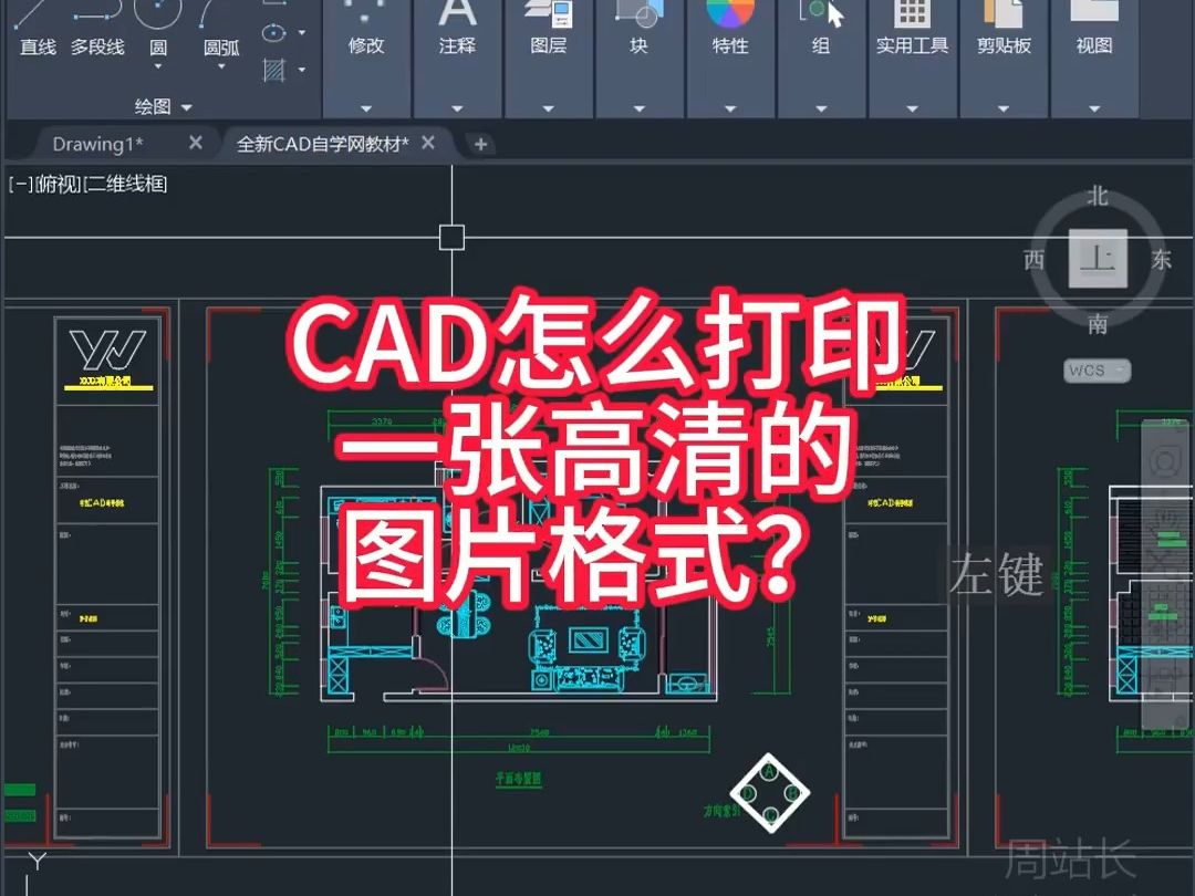CAD怎么打印一张高清图片格式?