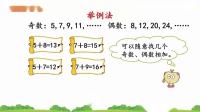 质数与合数奇偶性基本概念