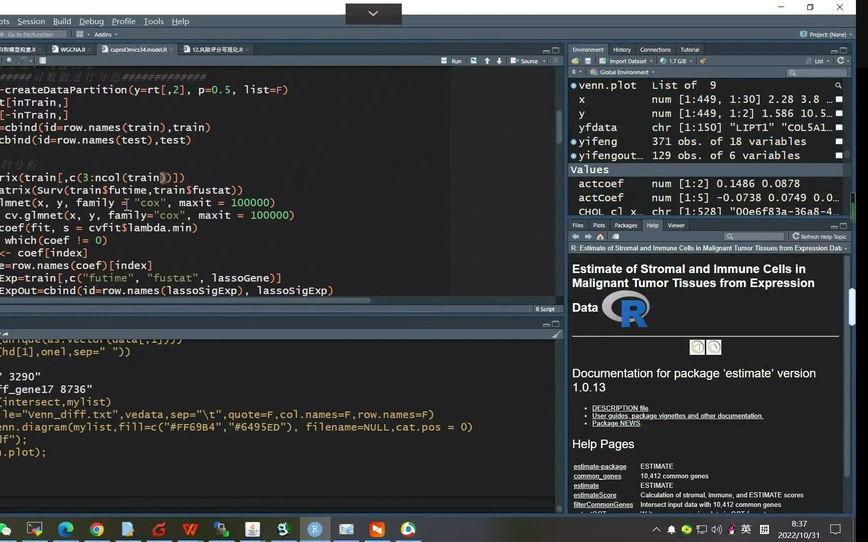 42.TCGA进行多因素cox回归分析模型构建代码详解2