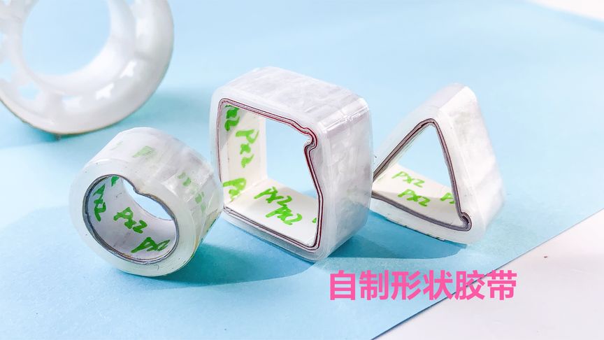 自己做正方形三角形的胶带,学会后可以做各种形状,有趣可爱