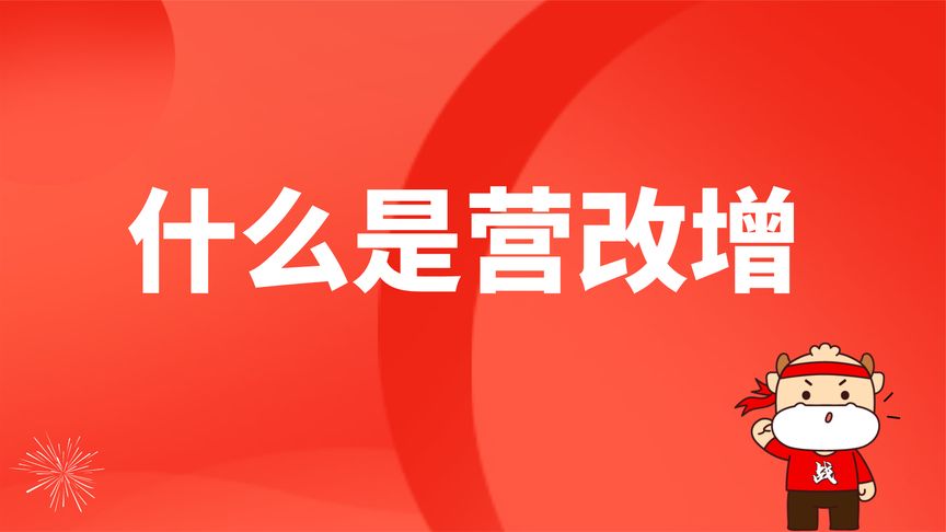 初级会计:什么是营改增