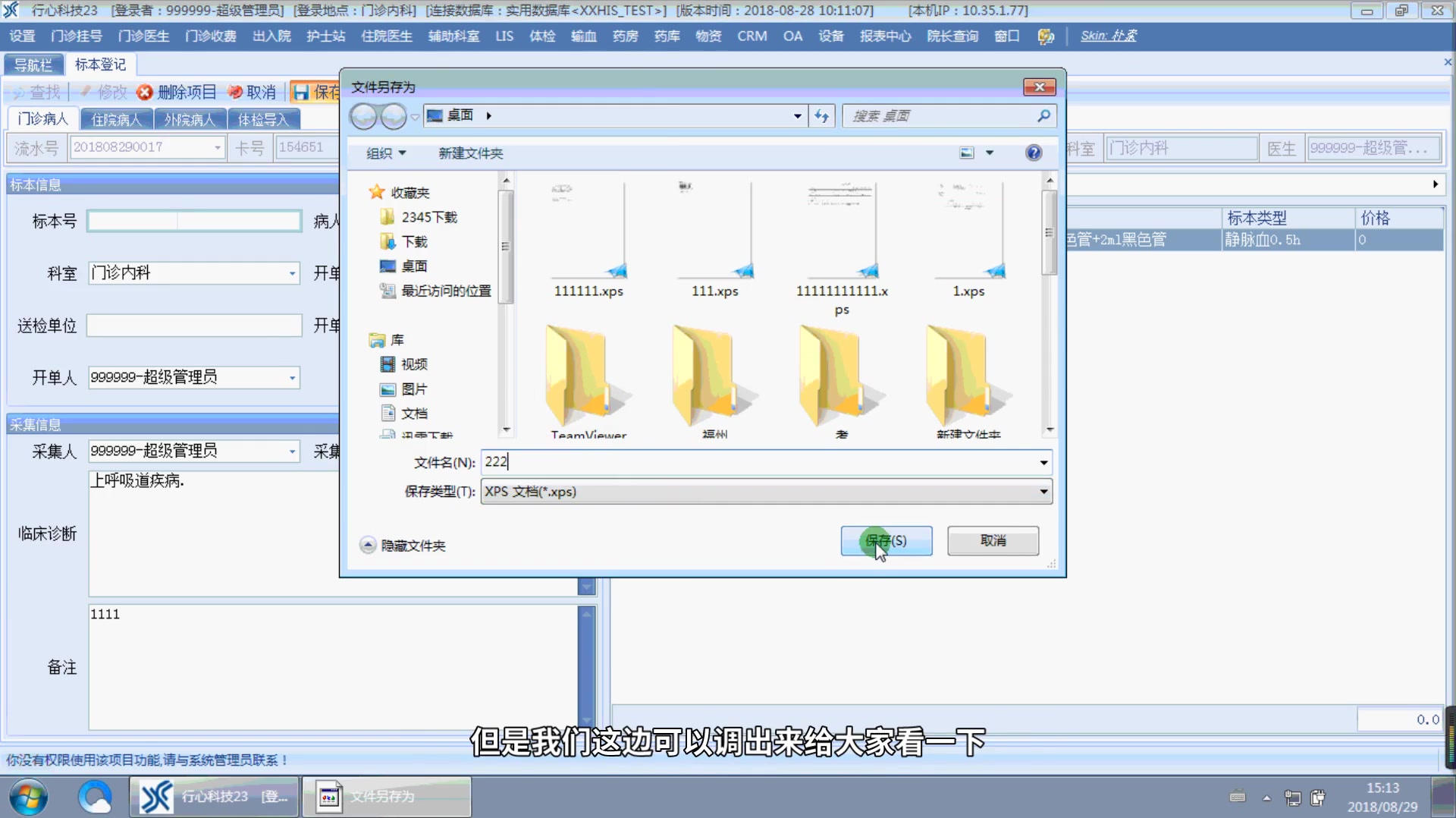 行心科技医院管理his系统之检验检查Lis系统操作说明