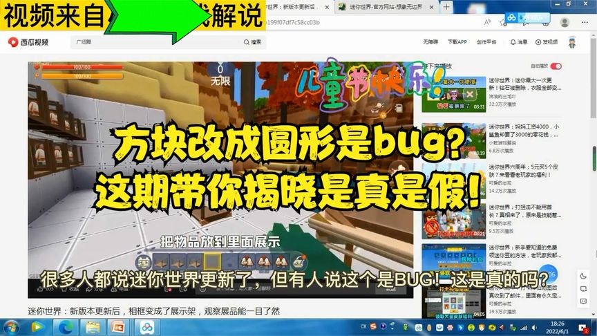 迷你世界:方块改成圆形是bug?这期带你揭晓是真是假!