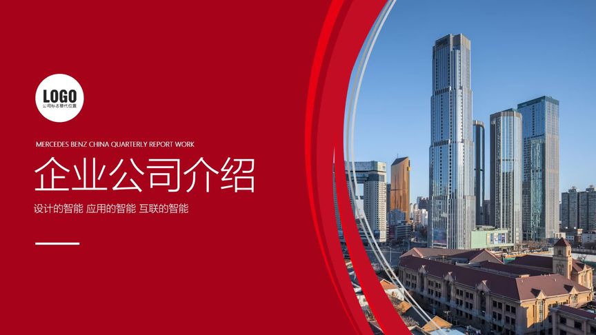 红色公司企业文化宣传PPT模板