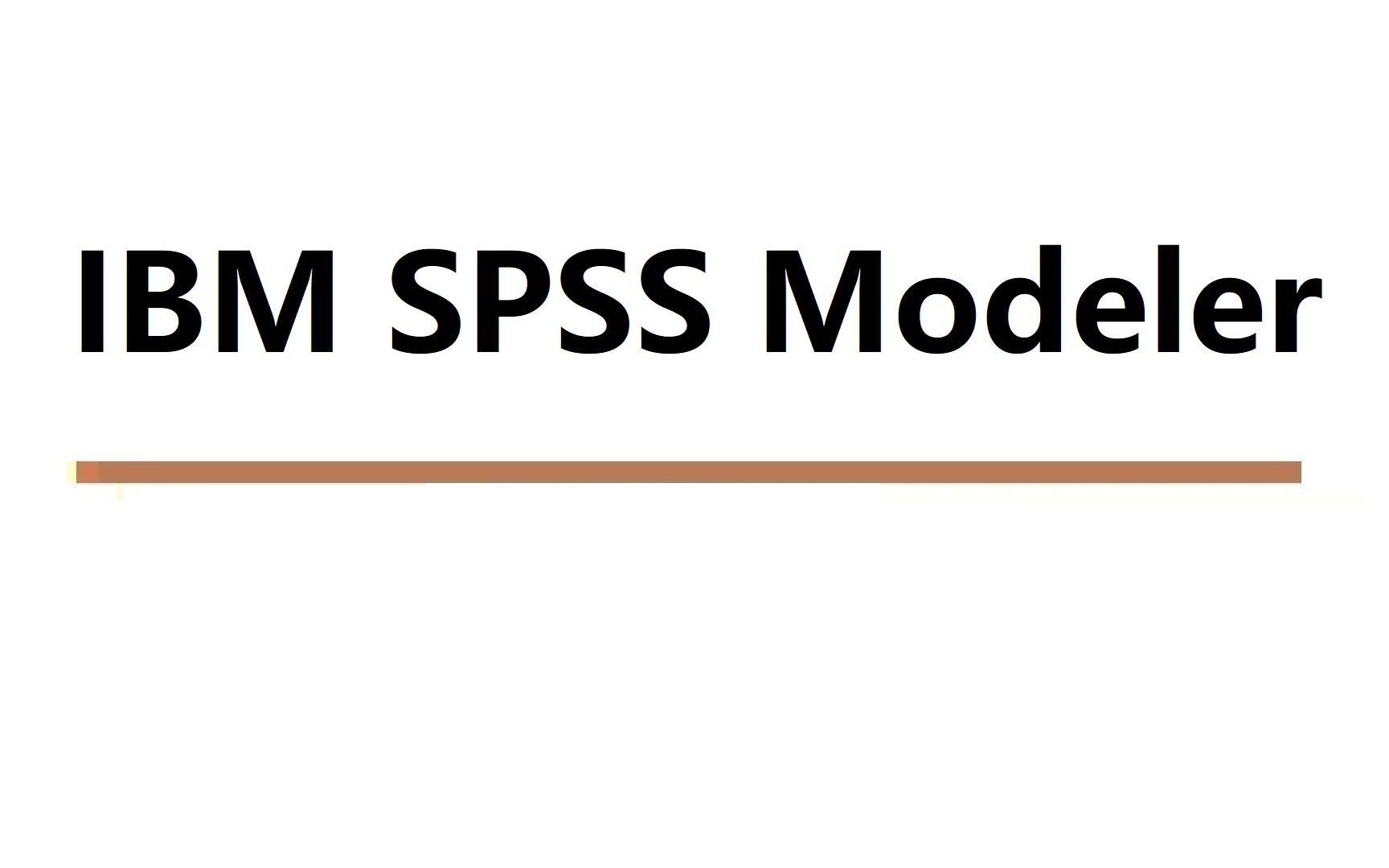 SPSS Modeler 18 数据挖掘建模 下载地址 新手也能看懂的