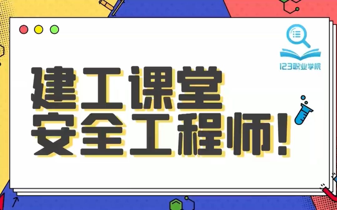 速看!2021年《安全生产法律法规》各章考试重点出炉!
