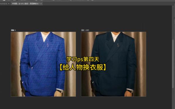 学习ps的第四天:给人物换衣服