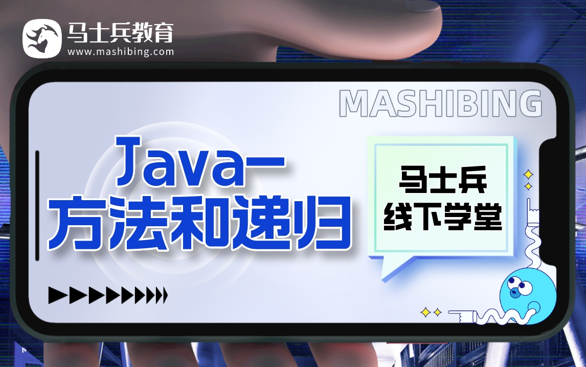 如何在最短时间内学会java方法和递归?看了这套【java-方法和递归】...