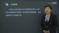 30第八章财务会计报告:第一节财务会计报告概述、第二节资产负债表①