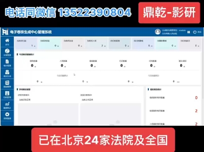 ...研联合推出电子卷宗生成中心管理系统已在北京全市24家法院及全国...