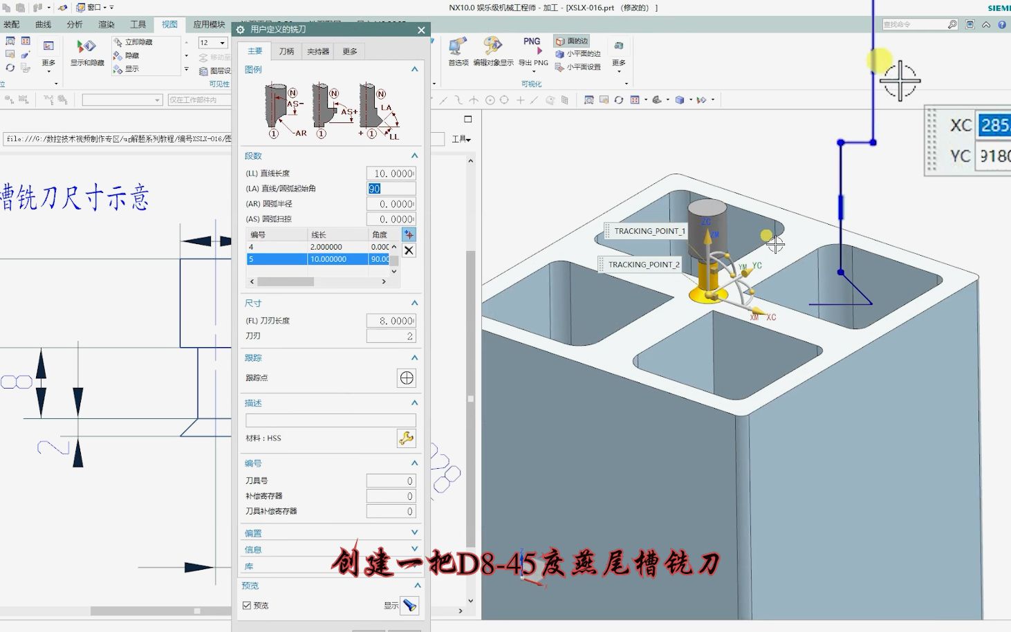 ug编程燕尾槽铣刀去毛刺反倒角,从此不再伤脑筋。#ug编程