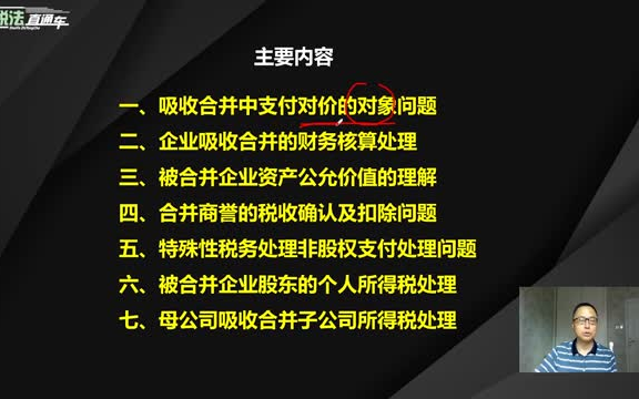 吸收合并中易混淆的重点问题
