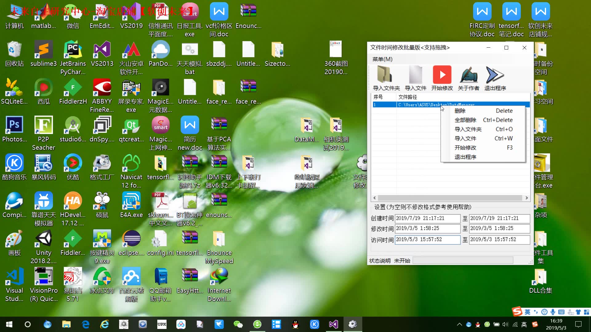 文件时间属性修改随机版教程