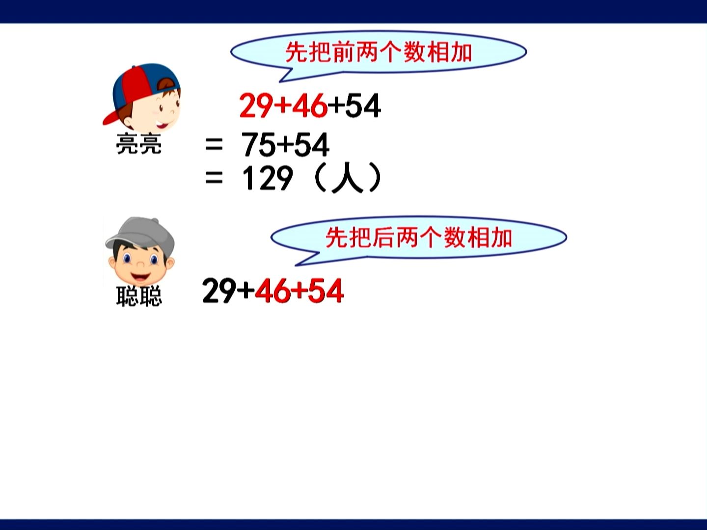应用加法运算律进行简便计算