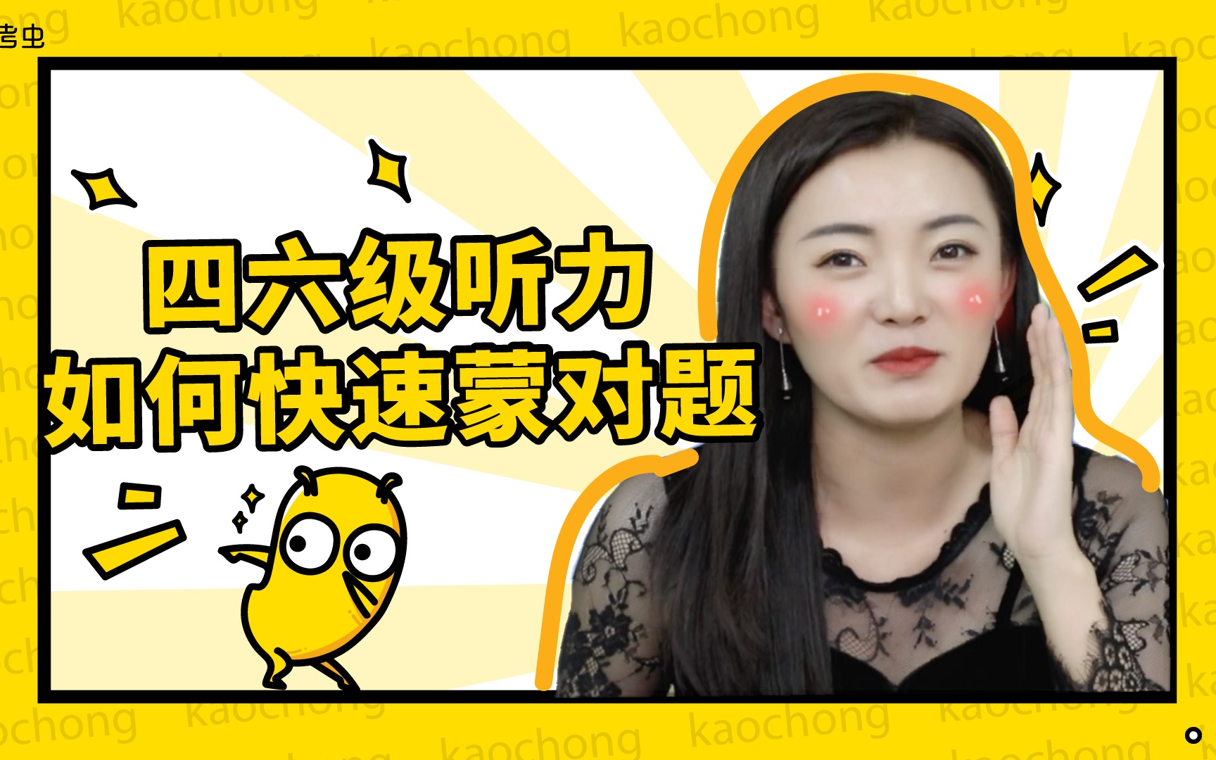 【过四六级必看】四六级听力如何快速蒙对题?