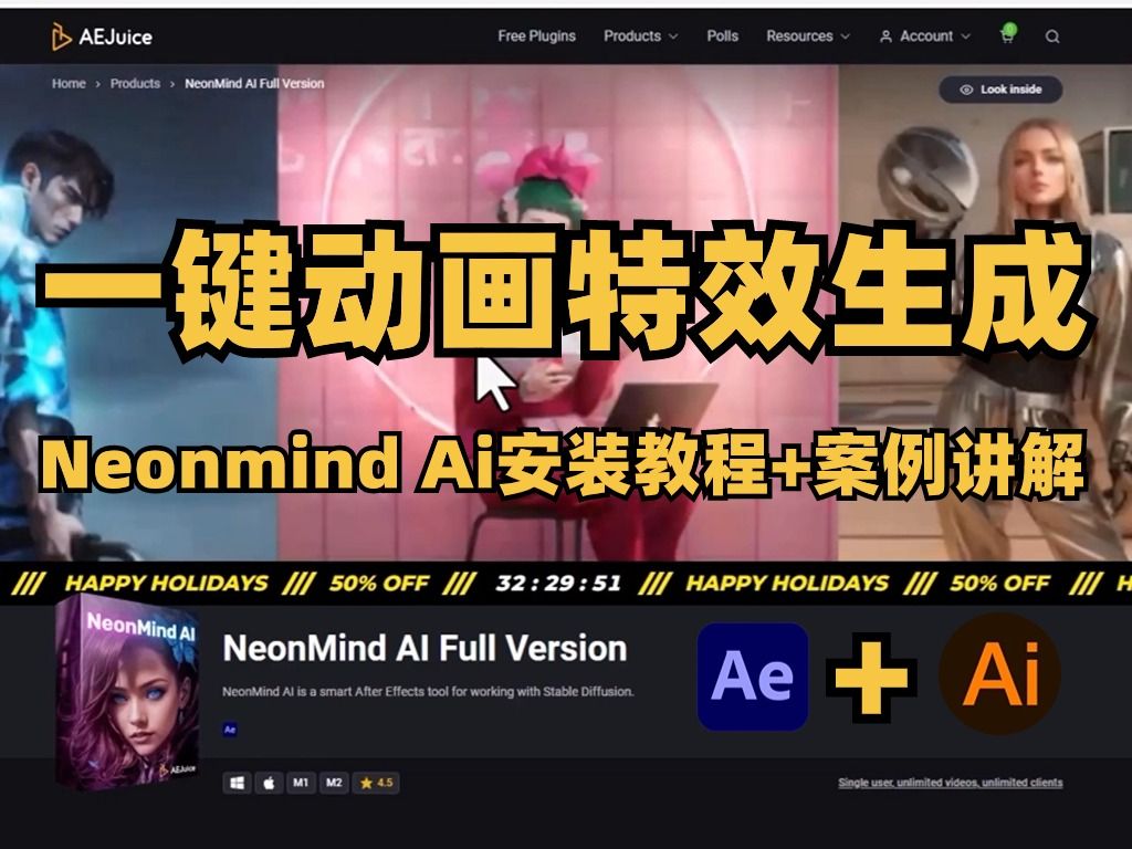 【影视后期】AE一键动画特效生成!Neonmind AI插件保姆级安装教程+...