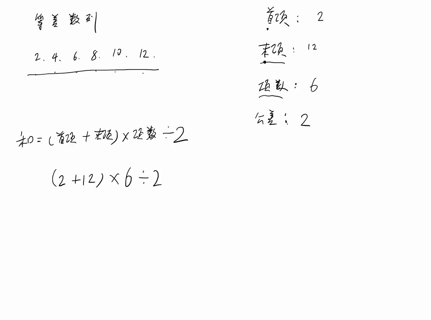 四年级 第六课时利用等差规律计算1