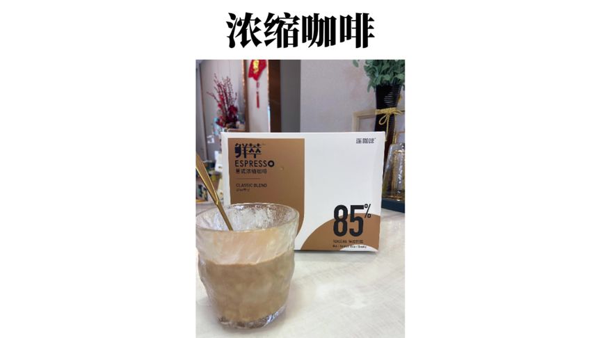 爱喝咖啡的姐妹值得尝试这款可自制的#浓缩咖啡 美式