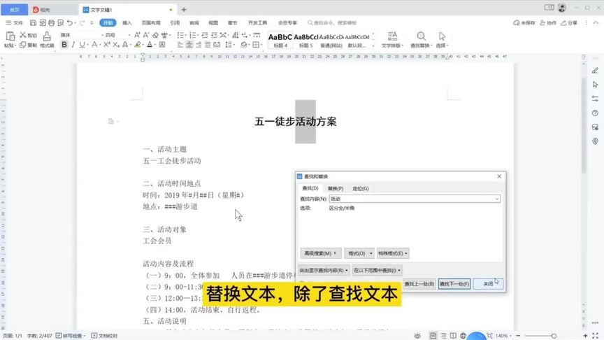 批量替换文本内容#excel零基础入门教程 #办公技巧 #excel