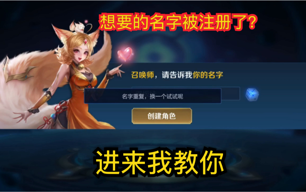 所有手游通用改名代码,重复名教你改!