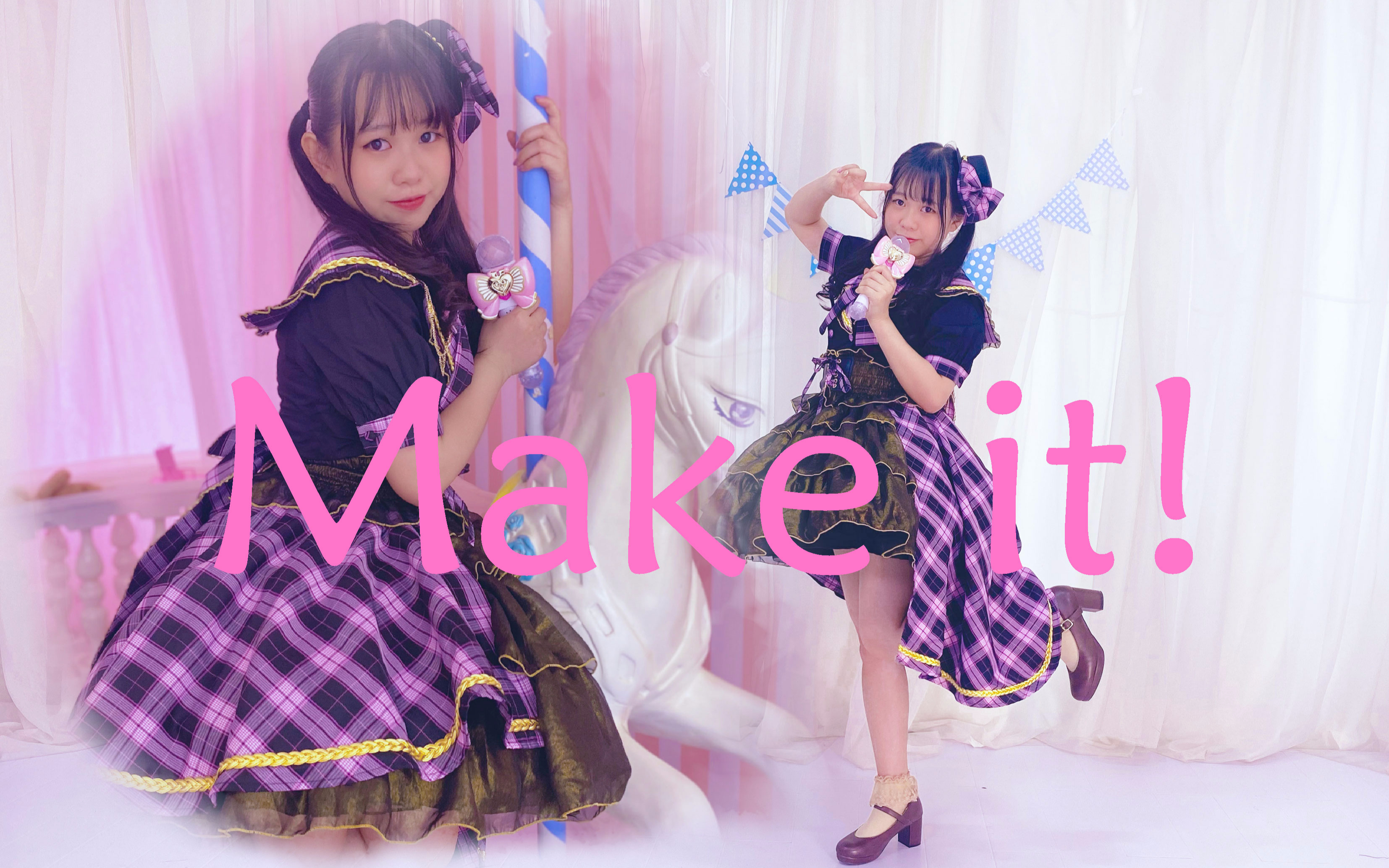 【懮音】Make it! 美妙天堂OP1【9.7生日作】
