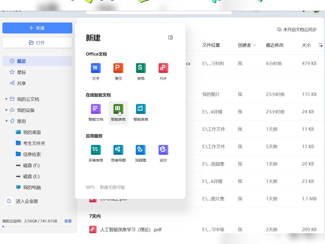 WPS AI智能表格:一站式解决你的数据管理需求