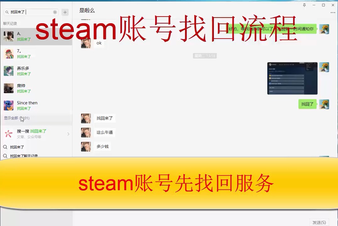 [最新]steam账号邮箱被修改了,steam密码如何找回,最快一小时找回!