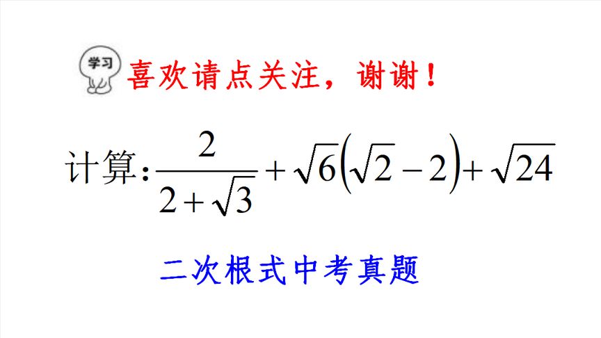 一道二次根式计算题,掌握好如何化简,你也能直接口算