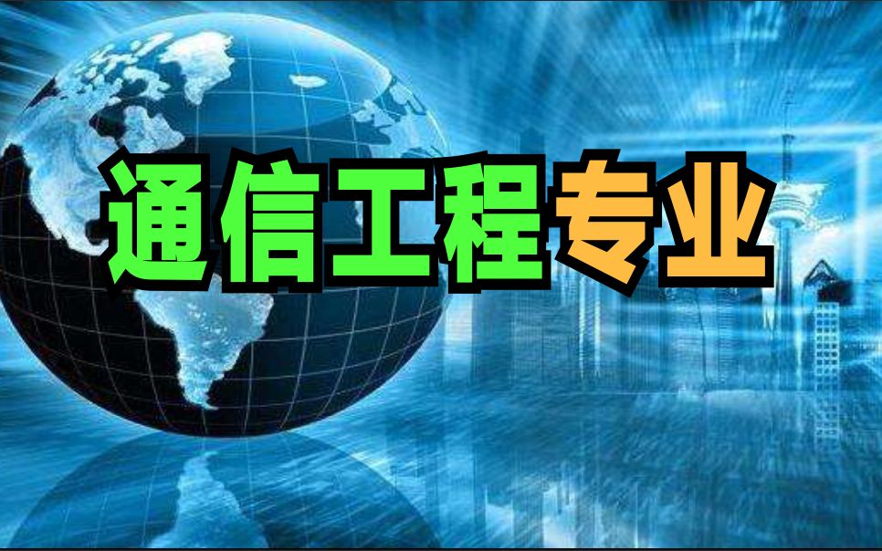 通信工程专业,需要什么配置的笔记本?