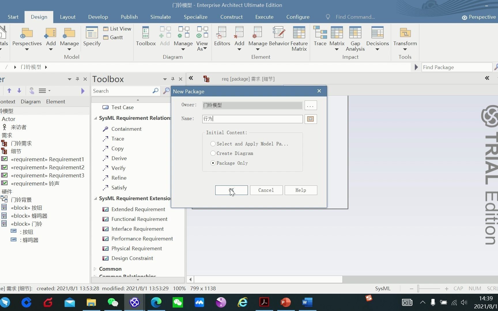 系统建模语言OMG SysML建模公开课-1.4 快速入门-建立顺序图