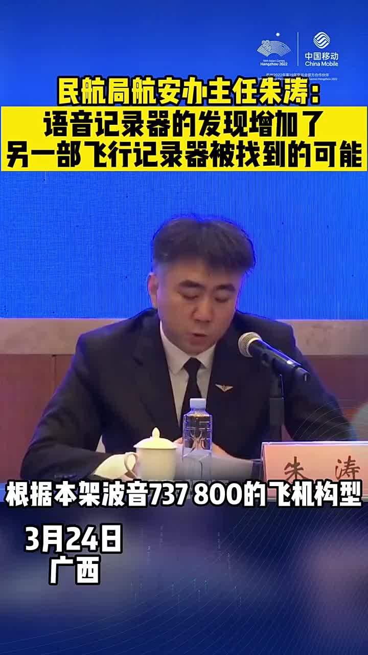 语音记录器的发现增加了另一部飞行数据记录器被找到的可能