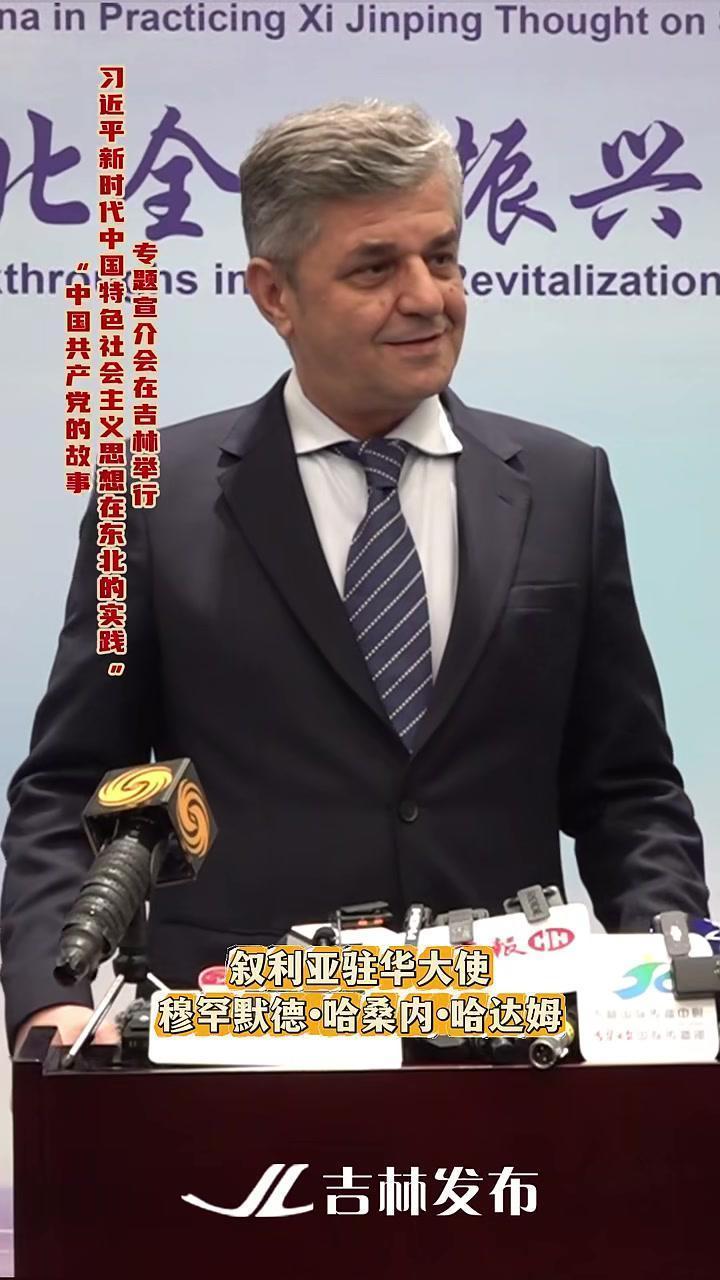 叙利亚驻华大使:中国取得的发展成就将会使全世界人民从中受益#老外...