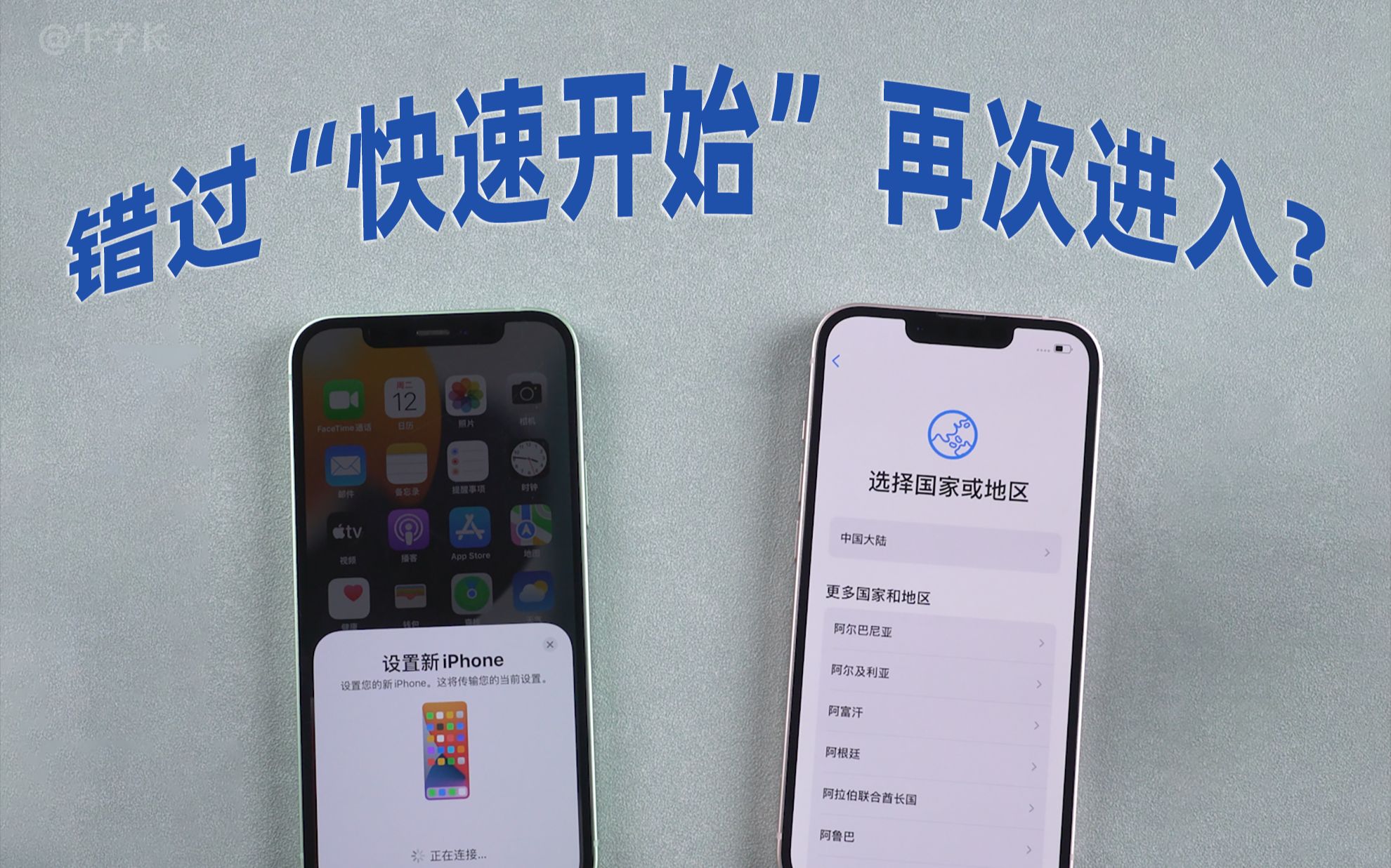 Phone13错过“快速开始”,如何再次一键传输数据到新iPhone?