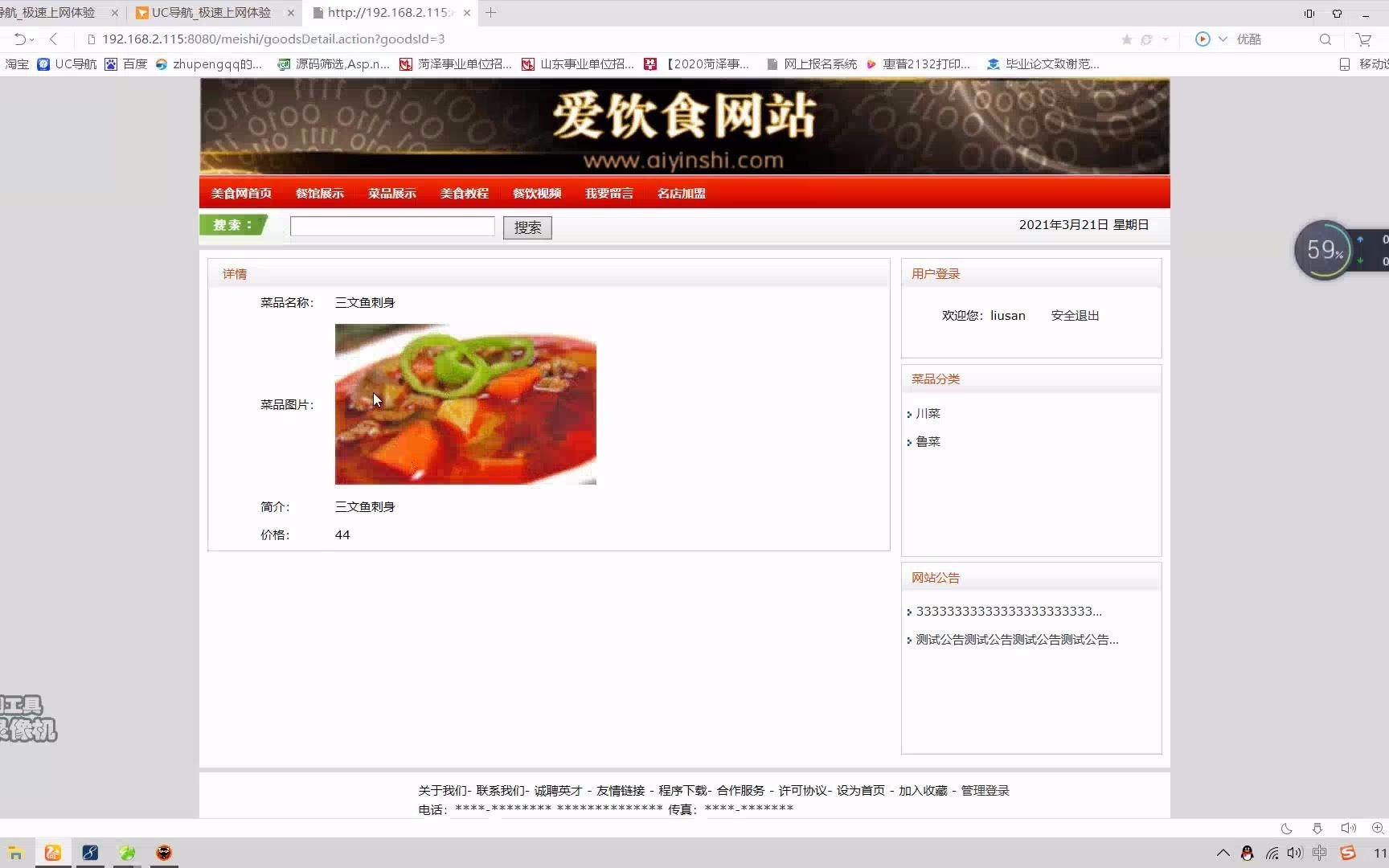 ...JAVAJSP餐饮管理系统食材管理系统美食介绍网站餐饮美食网站订餐...