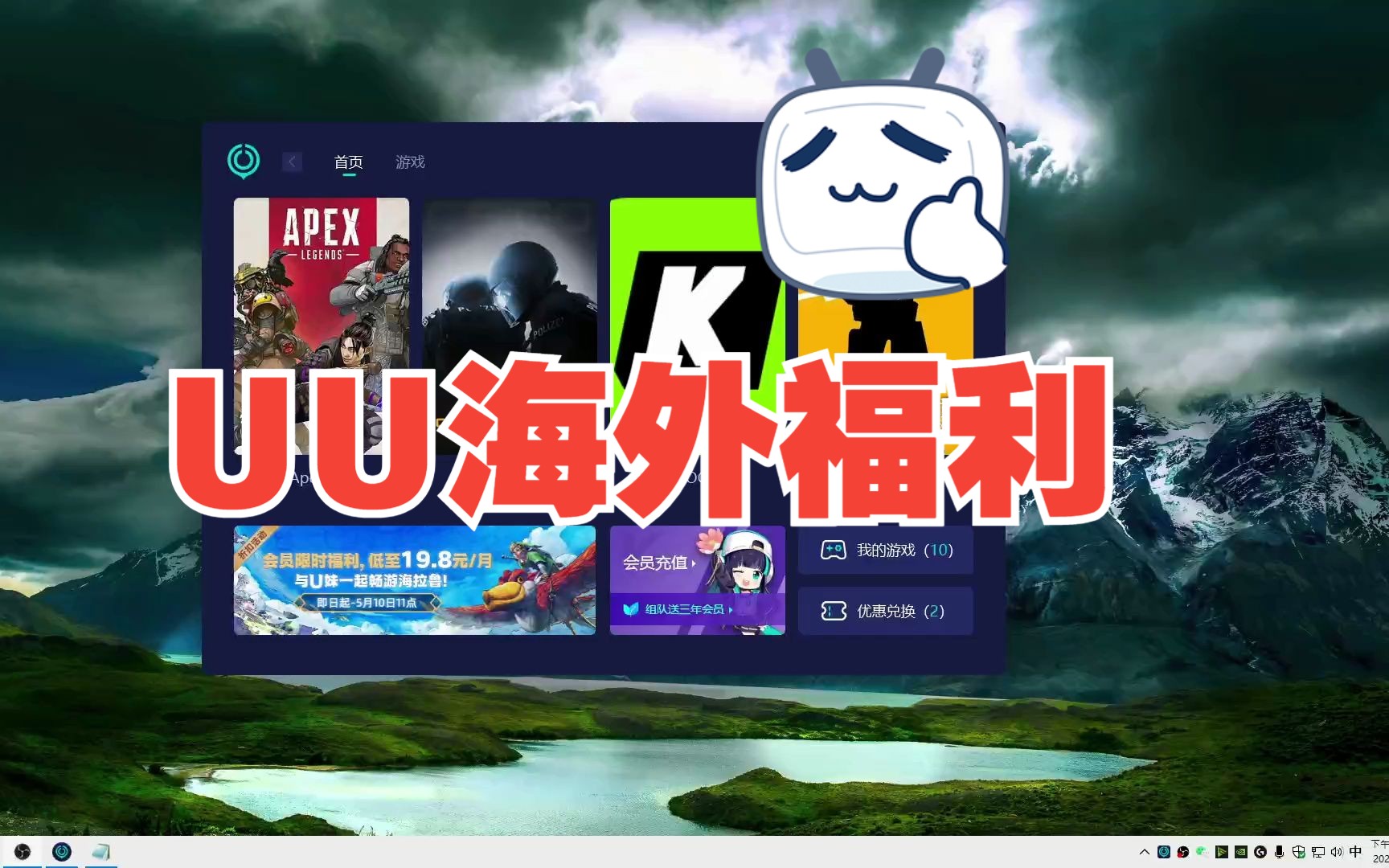 UU加速器 全球會員3天! 海外朋友福利!