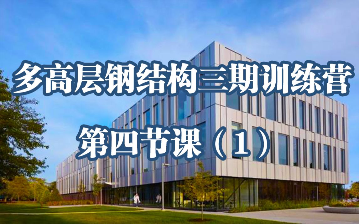 多高层钢结构主次梁的连接必须采用侧接的连接方式( 钢结构、结构...