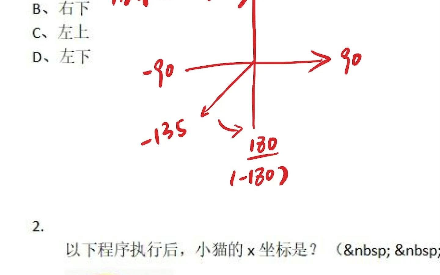 图形化等级考试二级真-模拟题(一)选择题