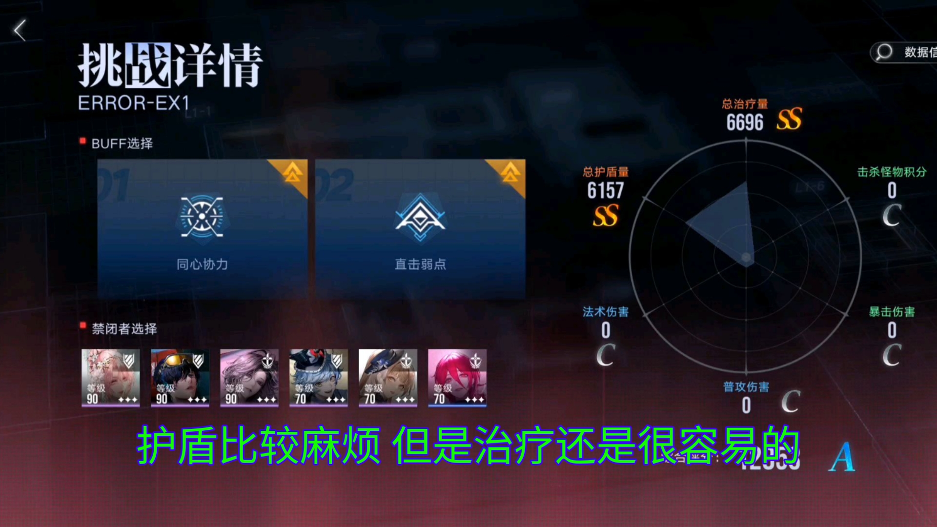 全普危评分ss数据间隙L2-1(护盾/治疗)_游戏热门视频