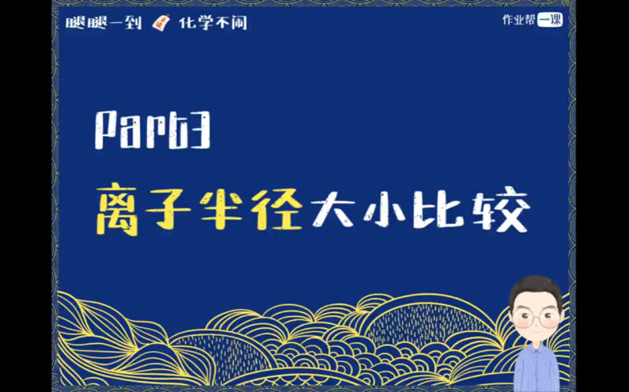 【2018寒】离子半径大小的比较