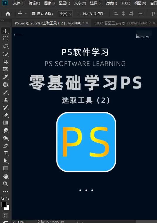 小伙伴们大家好,今天我们分享PS软件里面的选区工具使用技巧