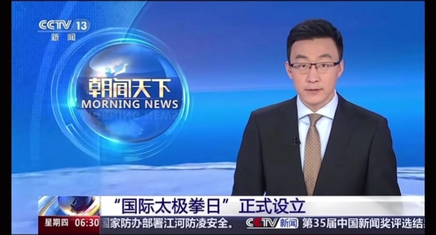 联合国教科文组织设立“国际太极拳日”☯️ 联合国教科文组织大会...