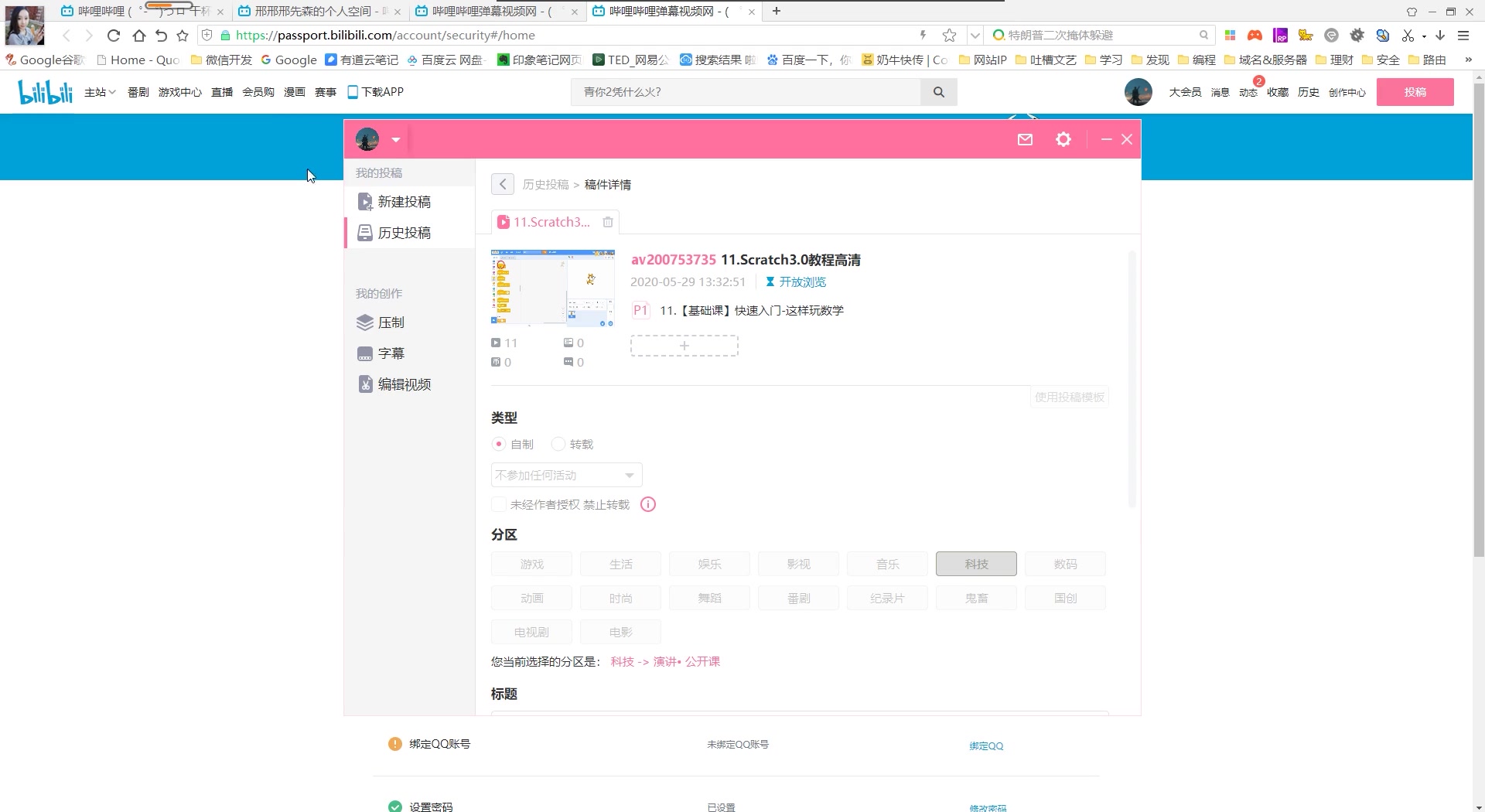 bilibili投稿工具无法连接到服务器解决无法分p