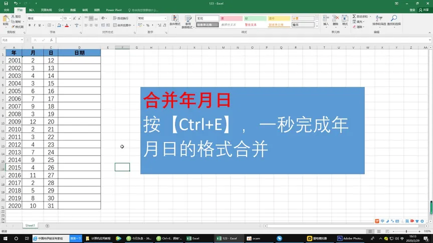 太牛了,按【Ctrl+E】,一秒完成年月日的格式合并,我现在才知道