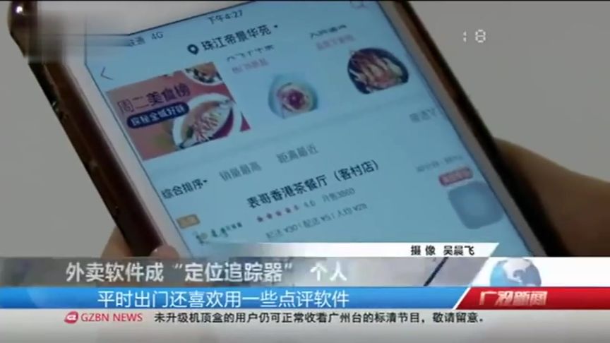 外卖软件成“定位追踪器”个人行踪一览无遗