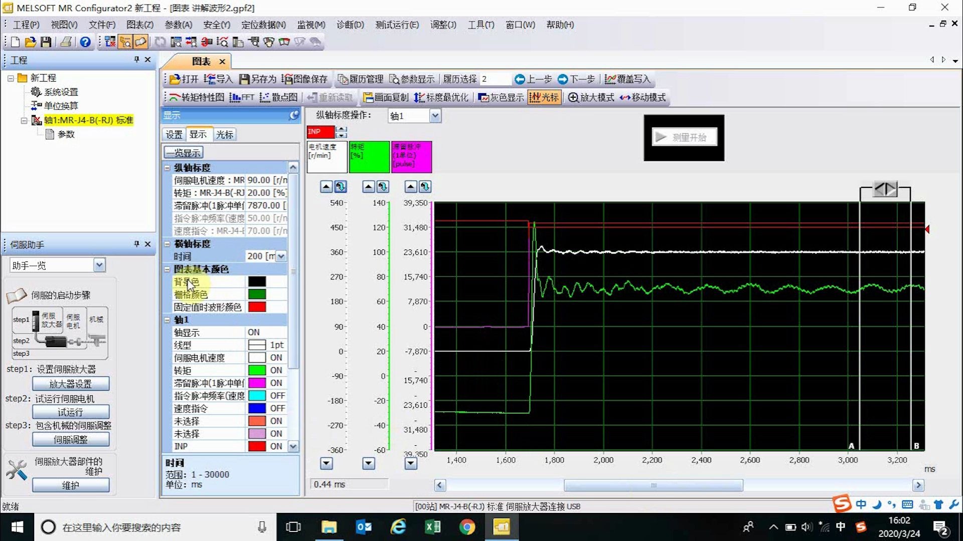 伺服系统 MR-Configurator2 波形分析介绍