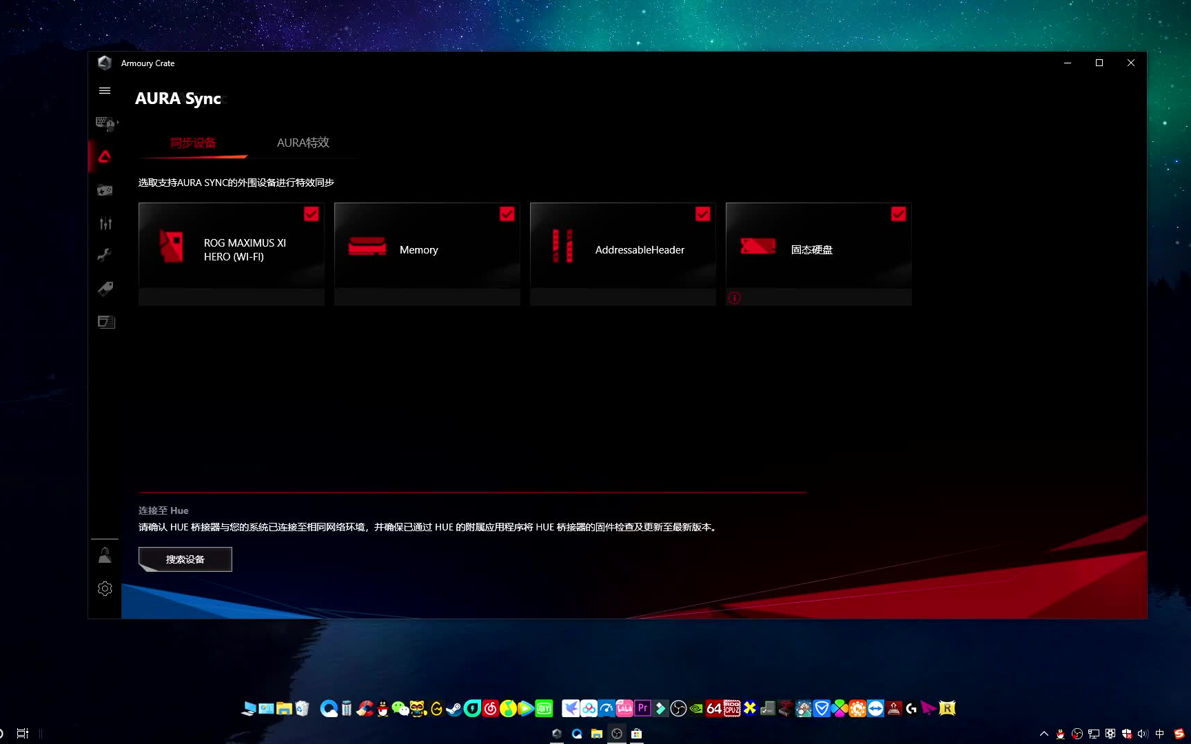 华硕灯控软件教学