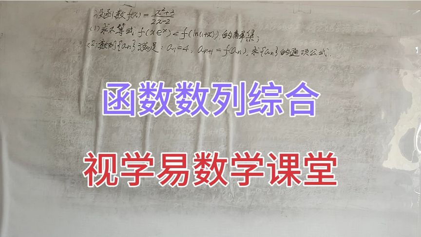 函数数列综合题,数形结合,分类讨论,构造新数列为解题提供思路