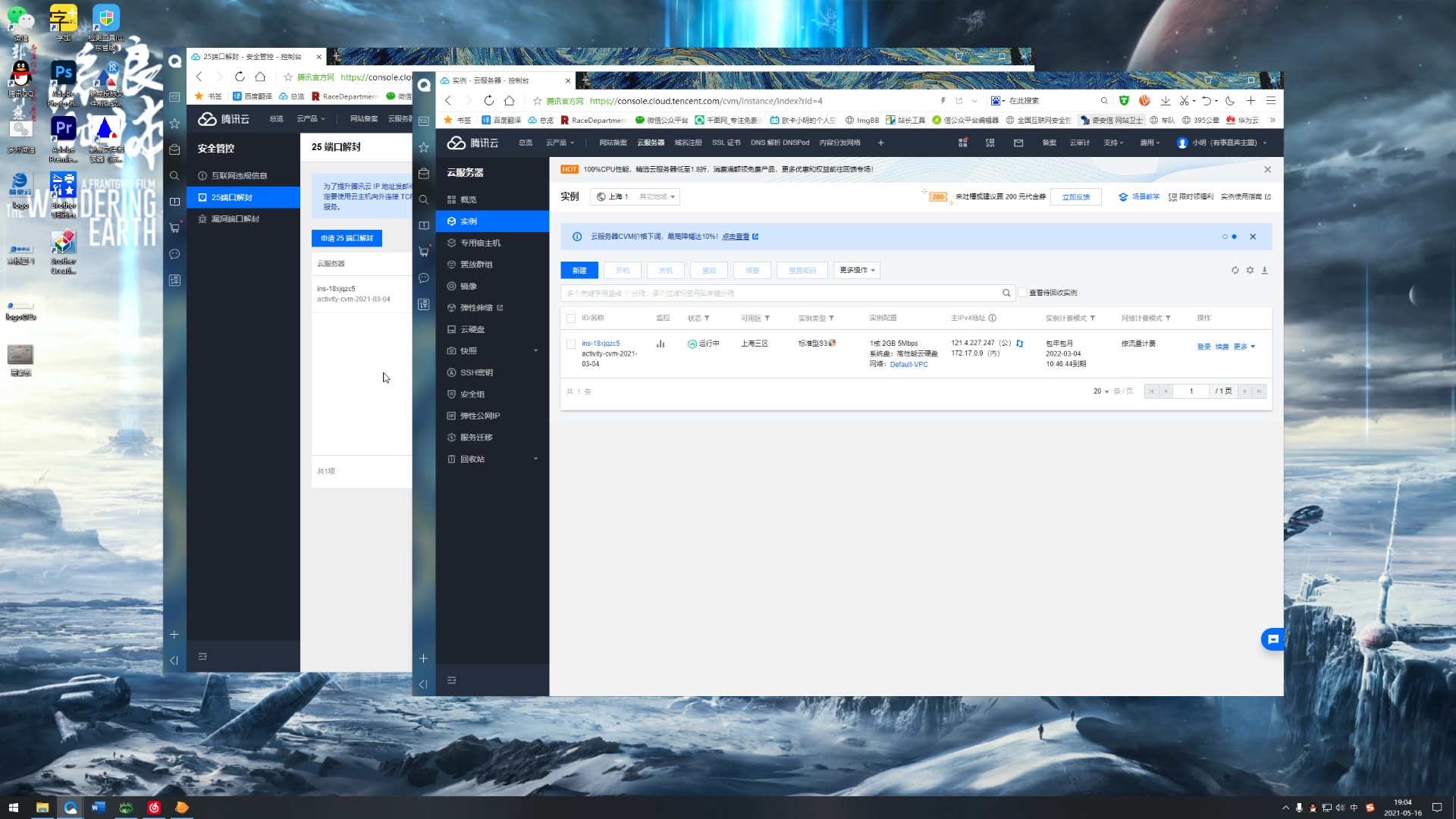 腾讯,阿里服务器手动开启端口教程