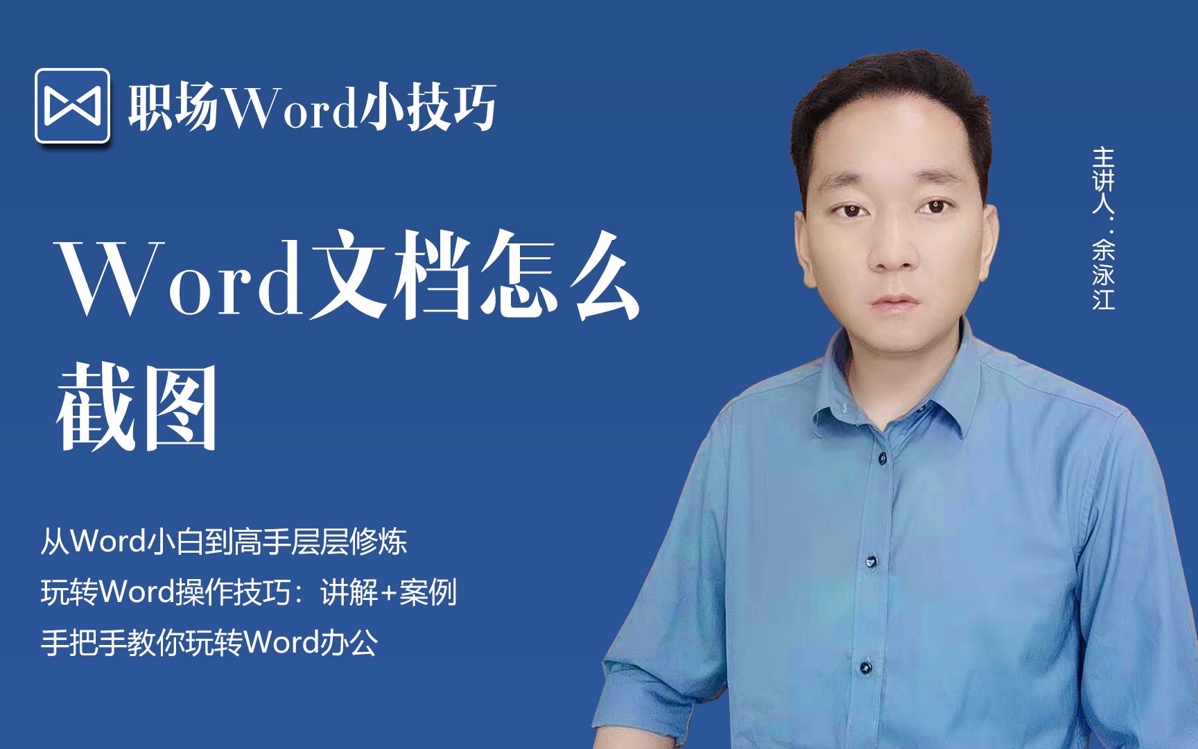 Word文档怎么截图