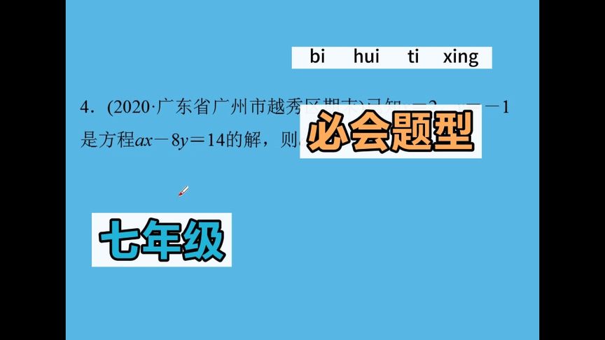 用ppt讲解七年级下册数学题,计算要仔细